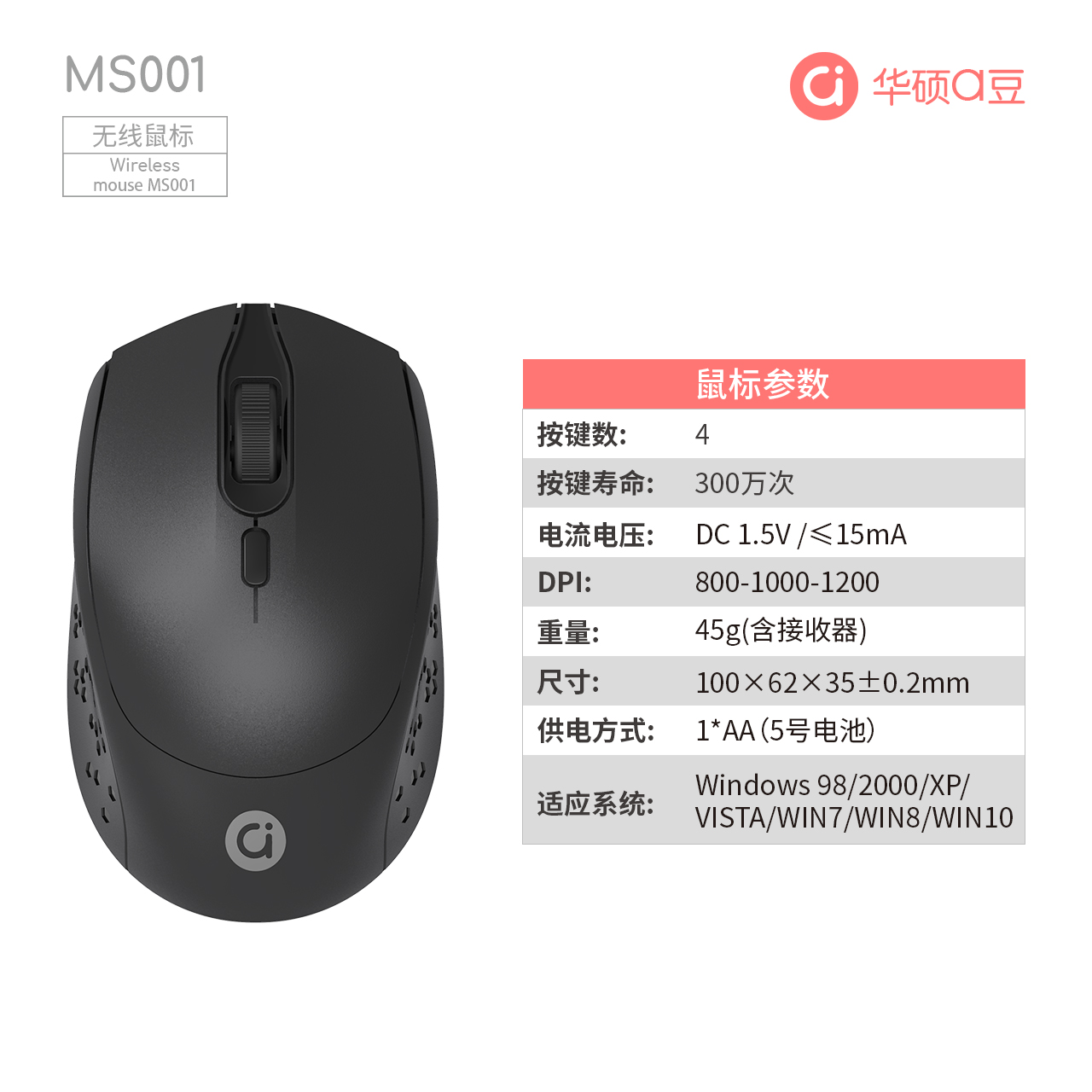 华硕【MS001】无线鼠标